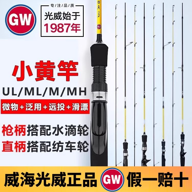 Guangwei Small Yellow Rod UL/L/ML/MH Adjustable Lure Horse Mouth ...