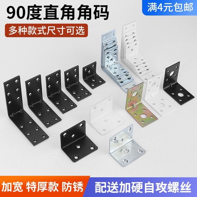 90 Degree Right Angle Holder with Hole Angle Iron Bed Angle Code ...