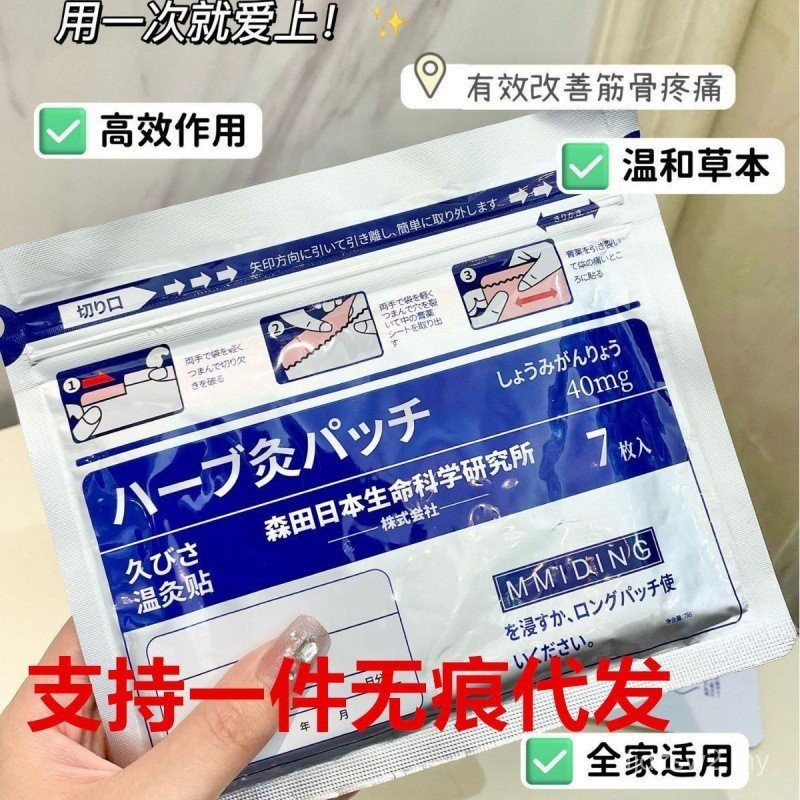 Sg Japan Morita Kujiu Warm Moxibustion Patch Blue Upgraded Cream Patch ...