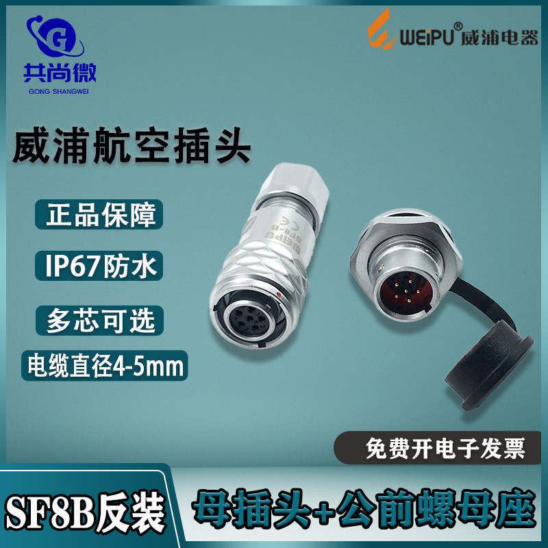 Waterproof Aviation Plug SF8B 2-Core 3-Core 4-Core 6-Core 8-Core with ...