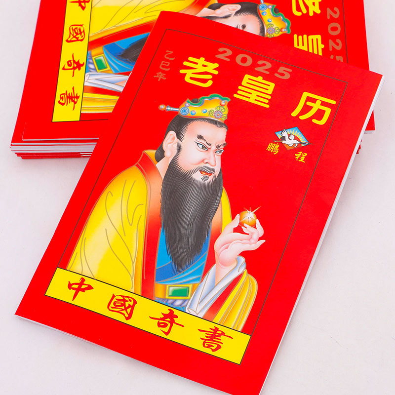 2025 Old Yellow Calendar Book Old Emperor Calendar Book Year of the ...