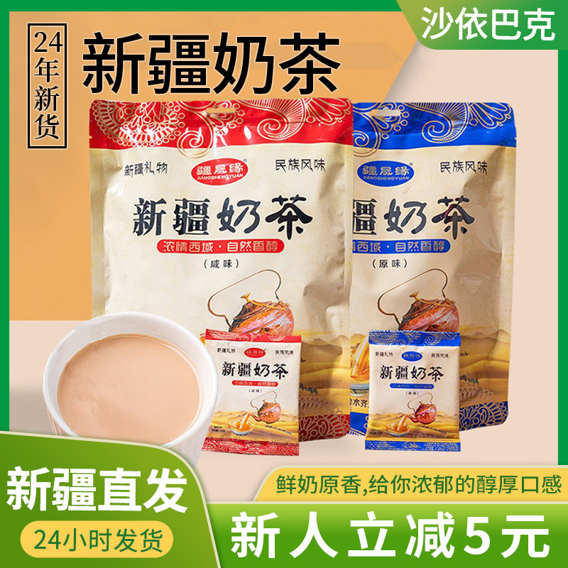 Hot Sale New Style Xinjiang Old Milk Tea Salty Original Milk Tea Powder ...