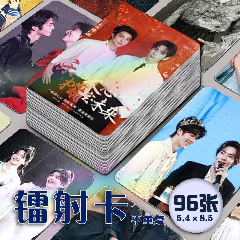 Crane Yunduan Laser Photocards 96 Pieces Full Set Lile Wang Yunkai ...