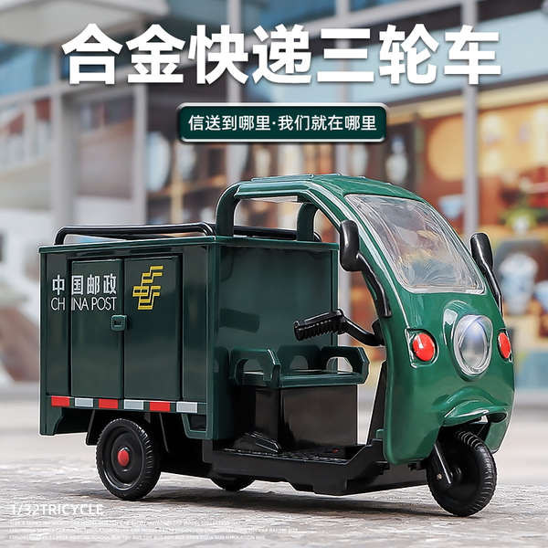 Alloy Car Postal Express Car Toy Car Tricycle Motorcycle Model ...