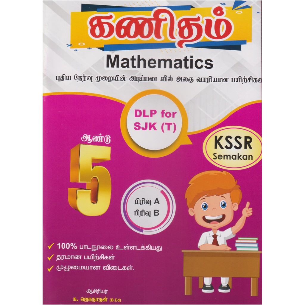 கணிதம் MATHEMATICS YEAR 5 ( DLP FOR SJKT) | Shopee Malaysia