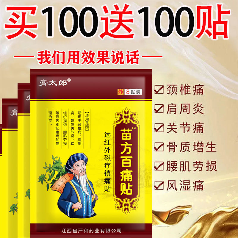 Miao Fang plaster paste for muscles and bones, cervical spondylosis ...