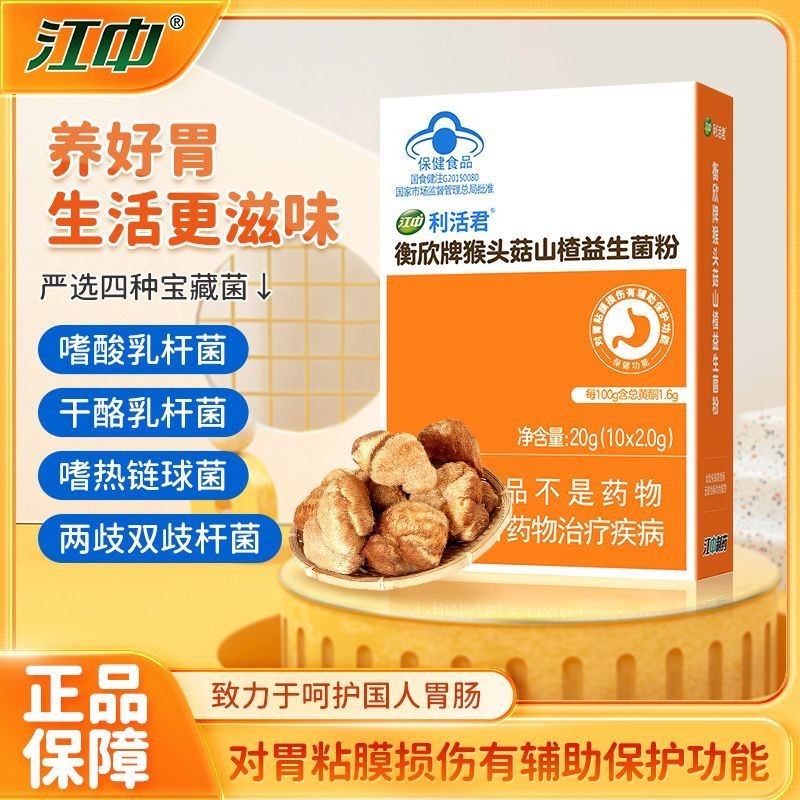 3290 people collect Jiangzhong Monkey Mushroom Hawthorn Prob [3290 ...