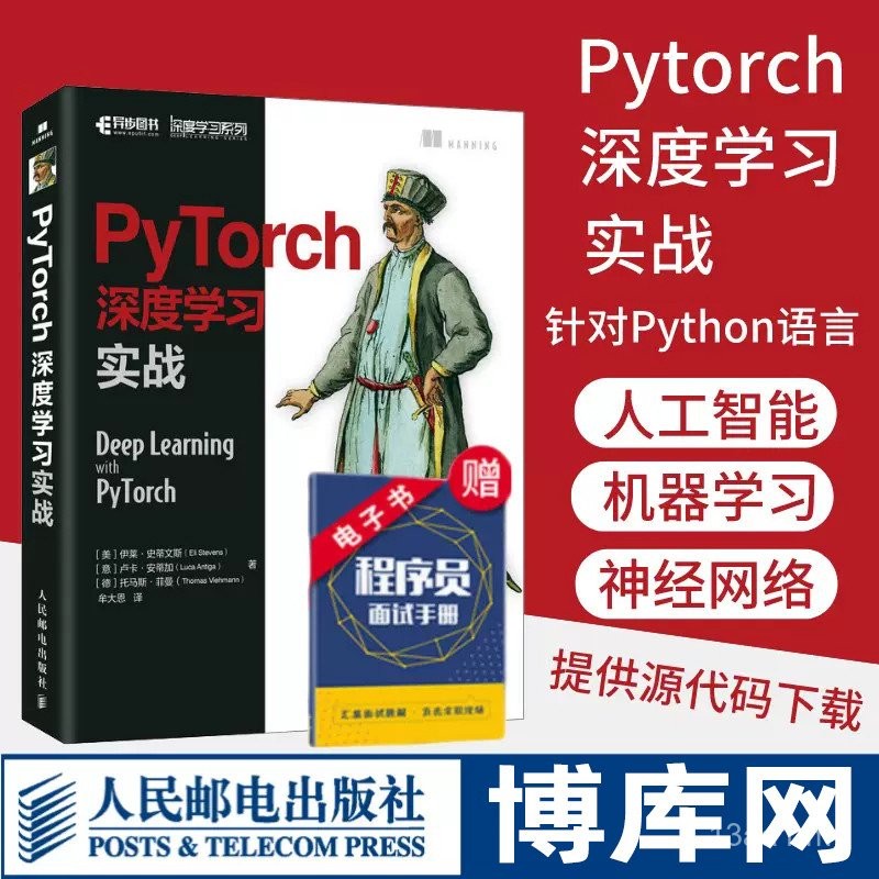 Pytorch Deep Learning Practical Combat Pytorch Neural Network Programming Development Deep