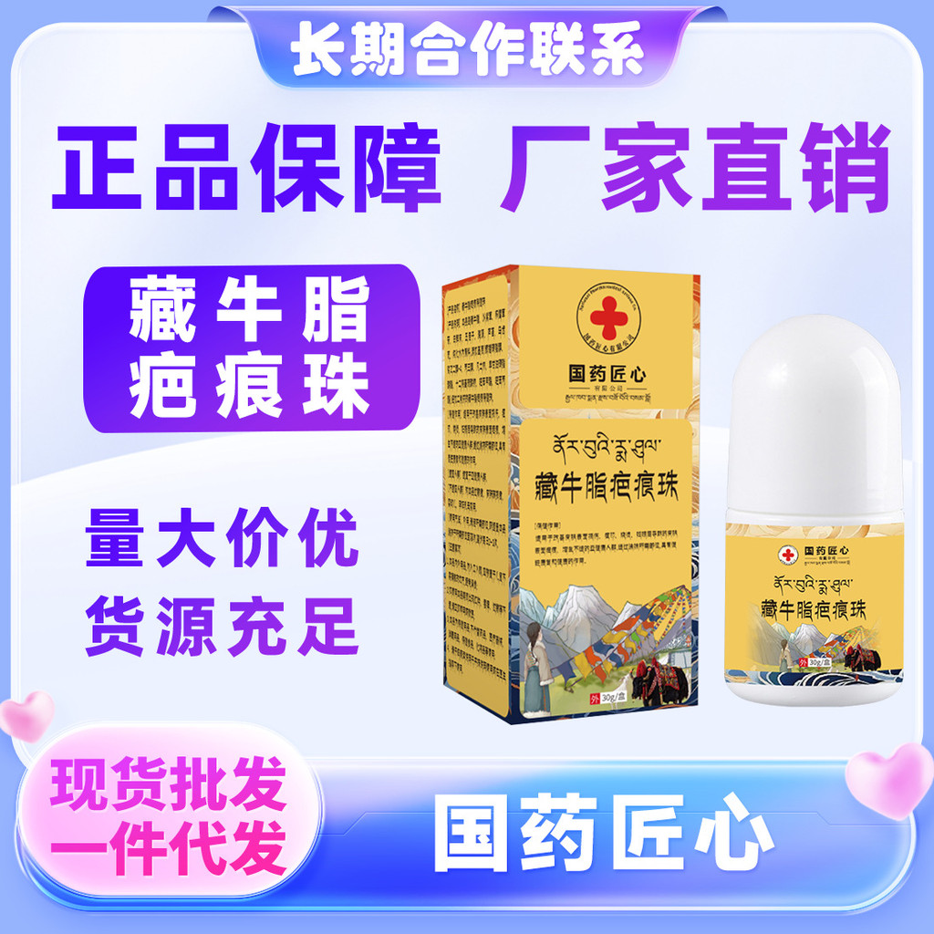 Chinese Medicine Ingenuity Tibetan Beef Fat Scar Cream Whole Network ...