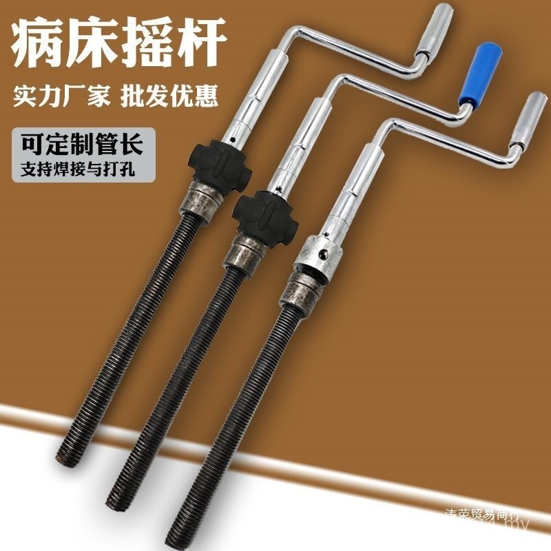 Nursing Bed Rocker Screw Rocker Hand Rocker Lifting Accessories Rocker ...