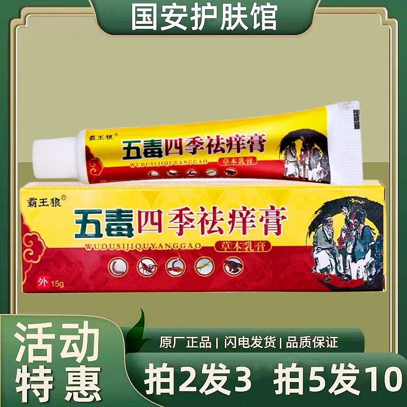 Brilliant skin care Genuine Guarantee Bawang Wolf Five-Poison Four ...