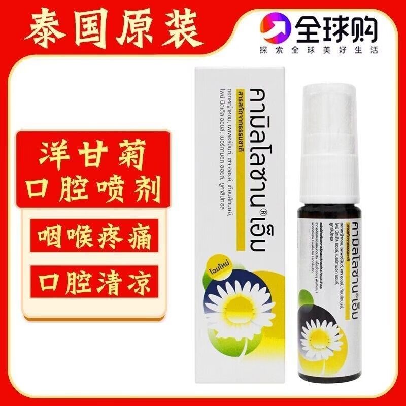 Thailand KAMILLOSAN M Chamomile Oral Spray Throat Inflammation Swelling ...