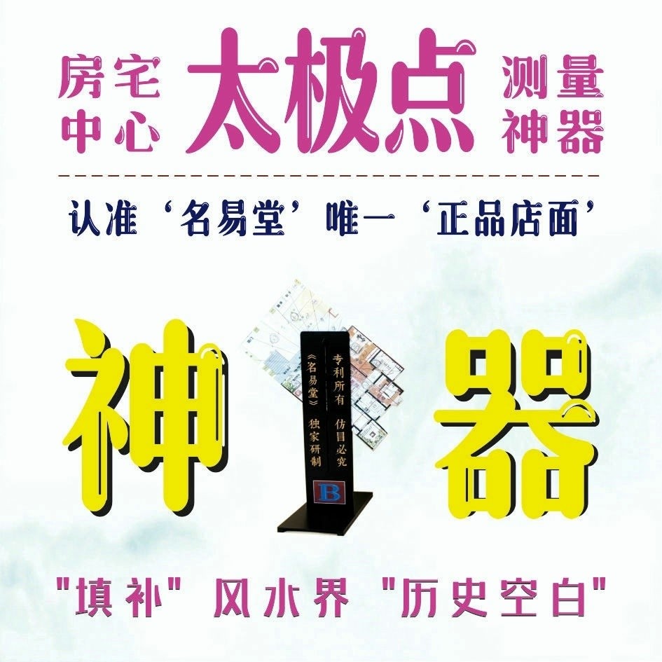 Feng Shui Standing Ruler Yangzhai Center Tai Chi Point Measurement ...