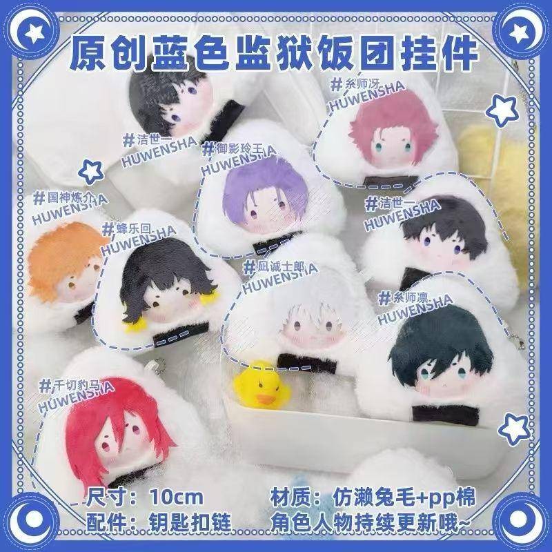 10cm Original Stuffed Anime BLUE LOCK Plush Doll Pendant Cute Isagi ...