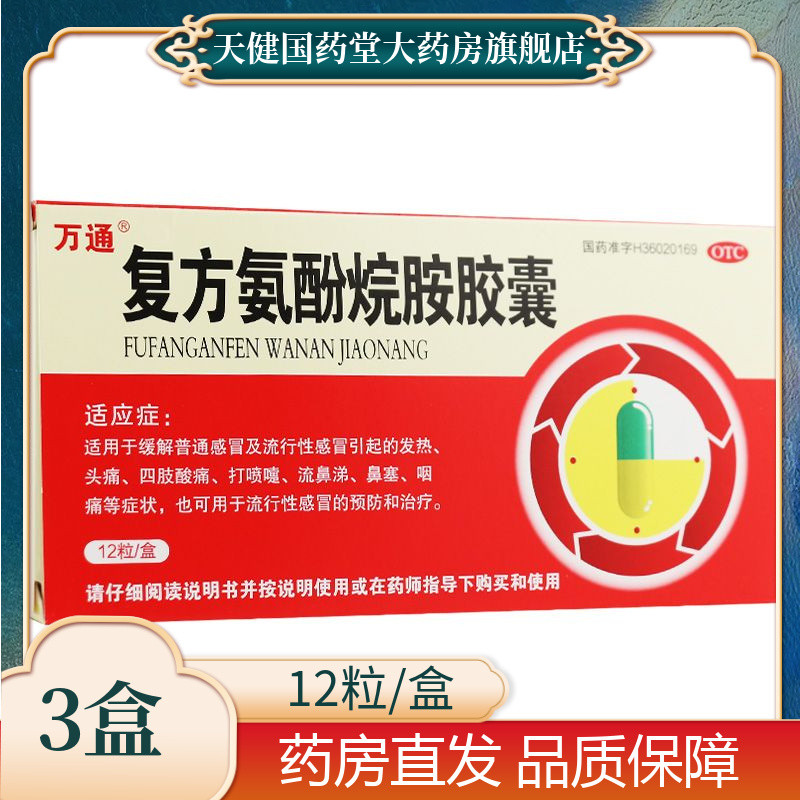 Wantong Compound Ammonium Phenolic Amino Capsules Cold Medicine 12 ...