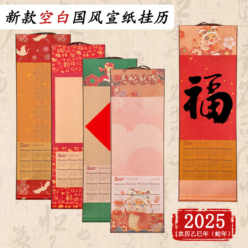 New 2025 Calendar Scroll Batik Xuan Paper Calendar Chinese Style ...