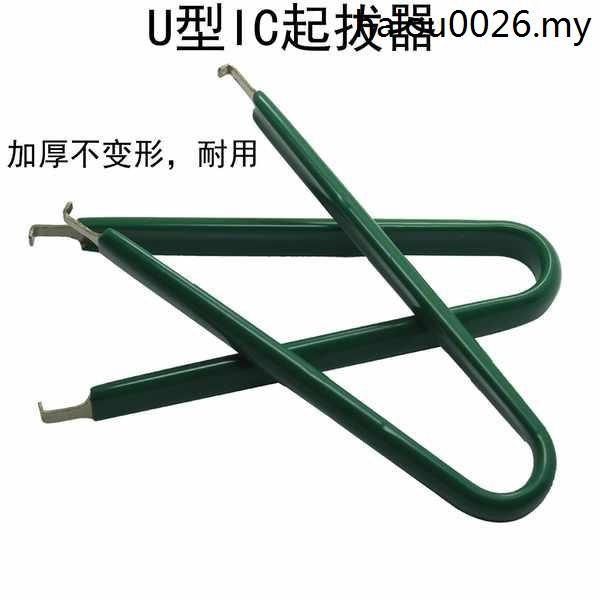 U-shaped Puller IC Extraction Clip Disassembly Chip Tool Integrated ...