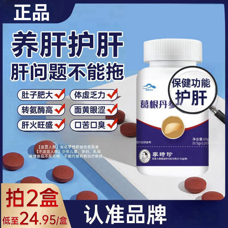 [Genuine Product] Yibian Magpie Ginseng Tea Polyphenol Tablets Liver ...