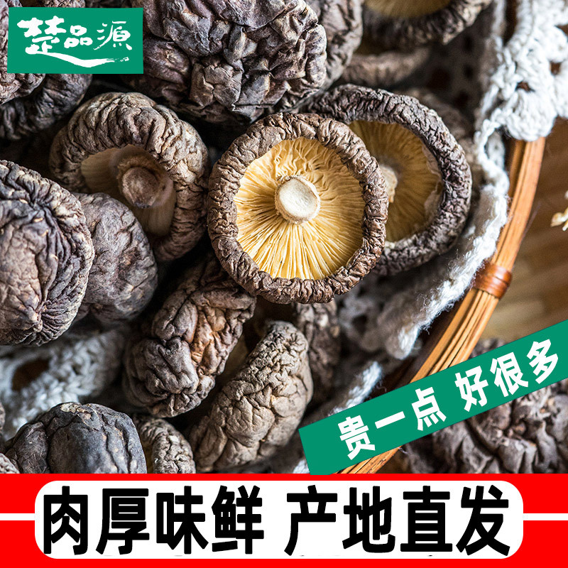 Chu Pinyuan cendawan barang kering 500g cendawan rumah tangga Suizhou ...
