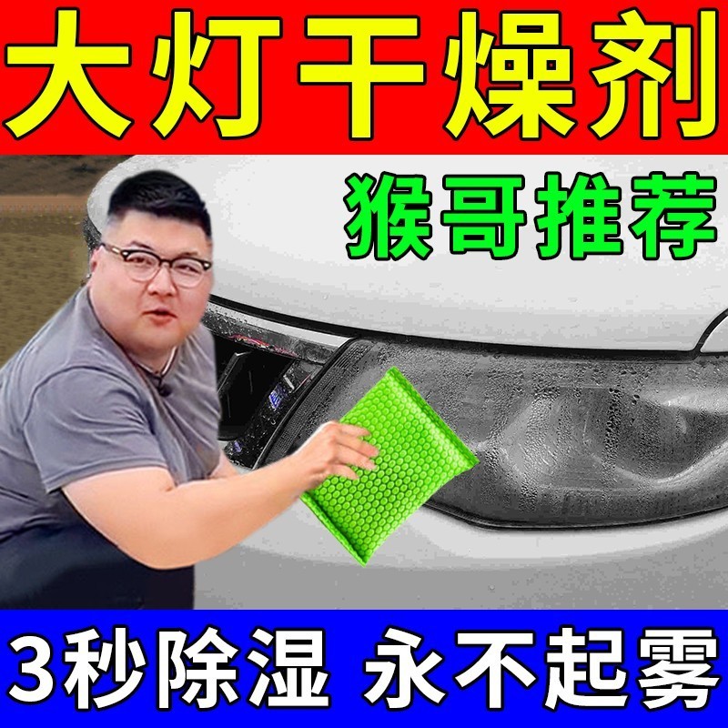 Car Headlight Desiccant Special Defogging Dehumidifier for Car Lights ...