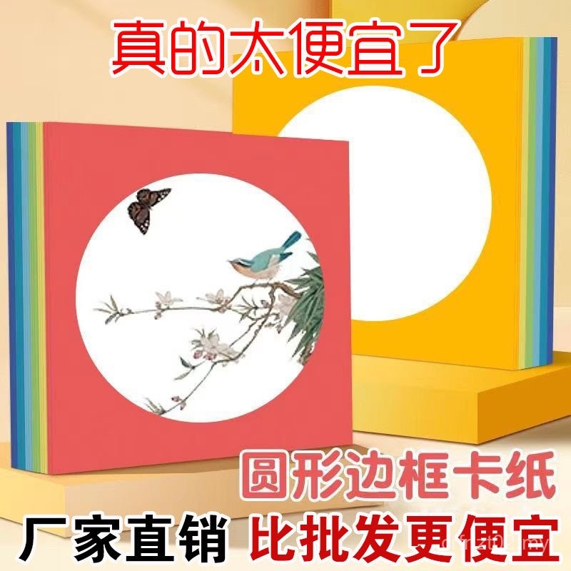 In stock Outer Round Color Cardboard Children Art Painting Paper Border ...