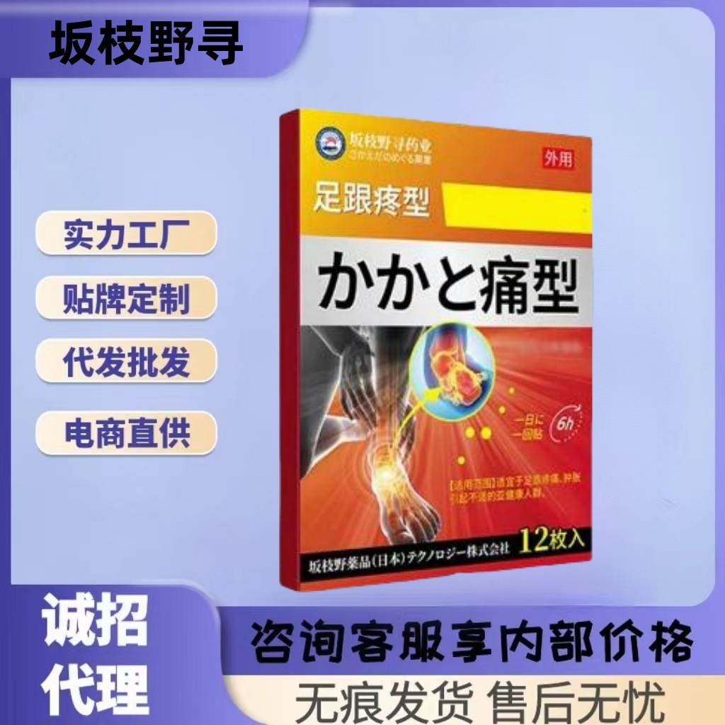 Sakazhi Ye Xun Foot Type Pain Acupoint Pressure Stimulation Patch Large ...