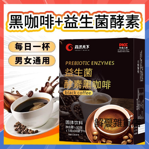 Probiotic Enzyme Black Coffee 10 Pcs/Box 0 Fat 0 Sucrose Fitness ...