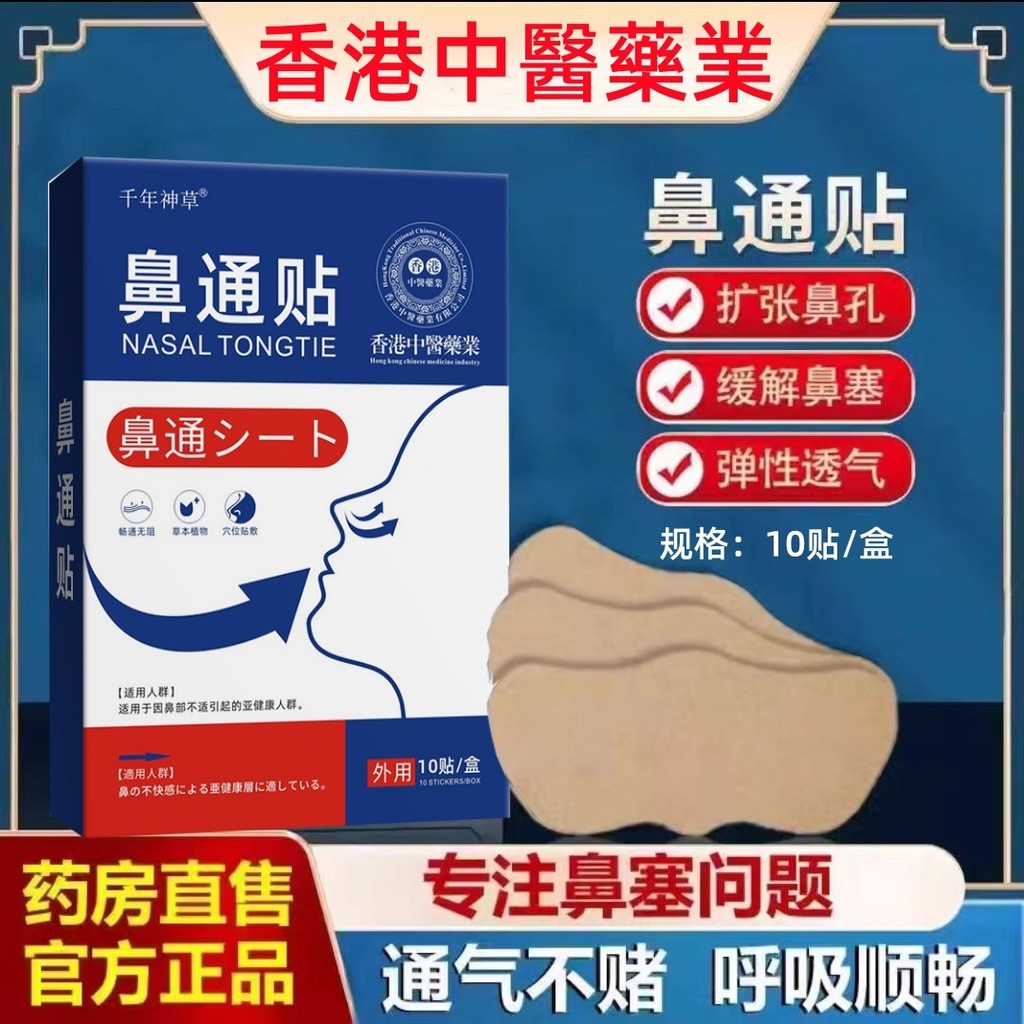 Hong Kong Nasal Congestion Handy Tool Ventilation Nasal Patch Medical ...