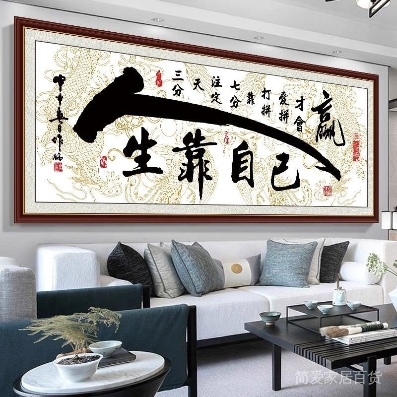 Self-adhesive decorative painting living room study office life depends ...