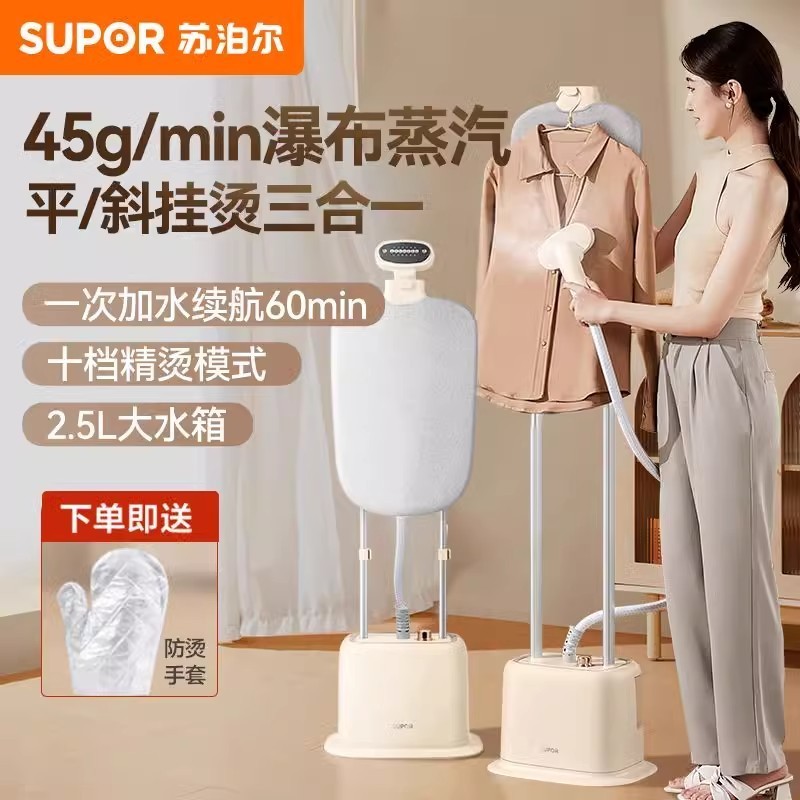 Supor Garment Steamer 2024 New Style Household Steam Iron Clothes ...