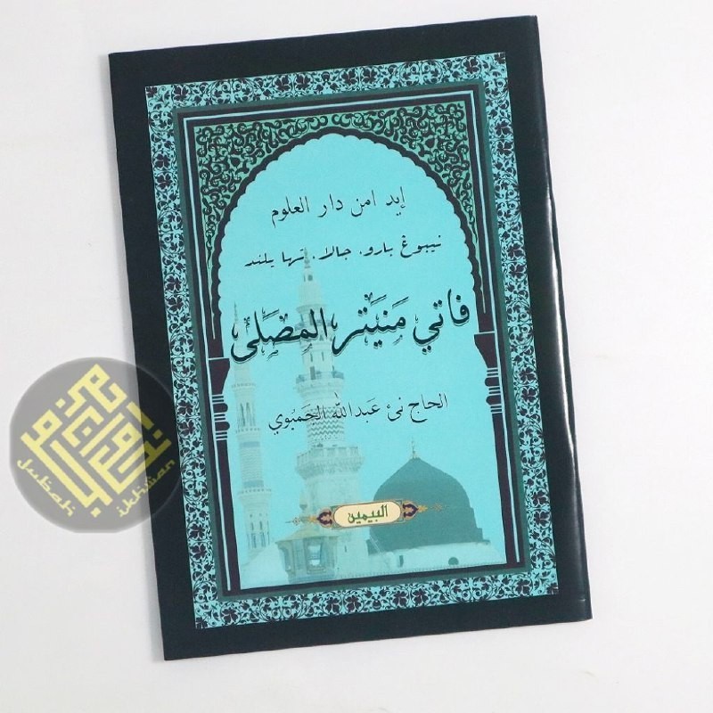 KITAB PATI MUNYATUL MUSOLLI / MUNIATUL MUSOLI / JAWI / PANDUAN SOLAT ...