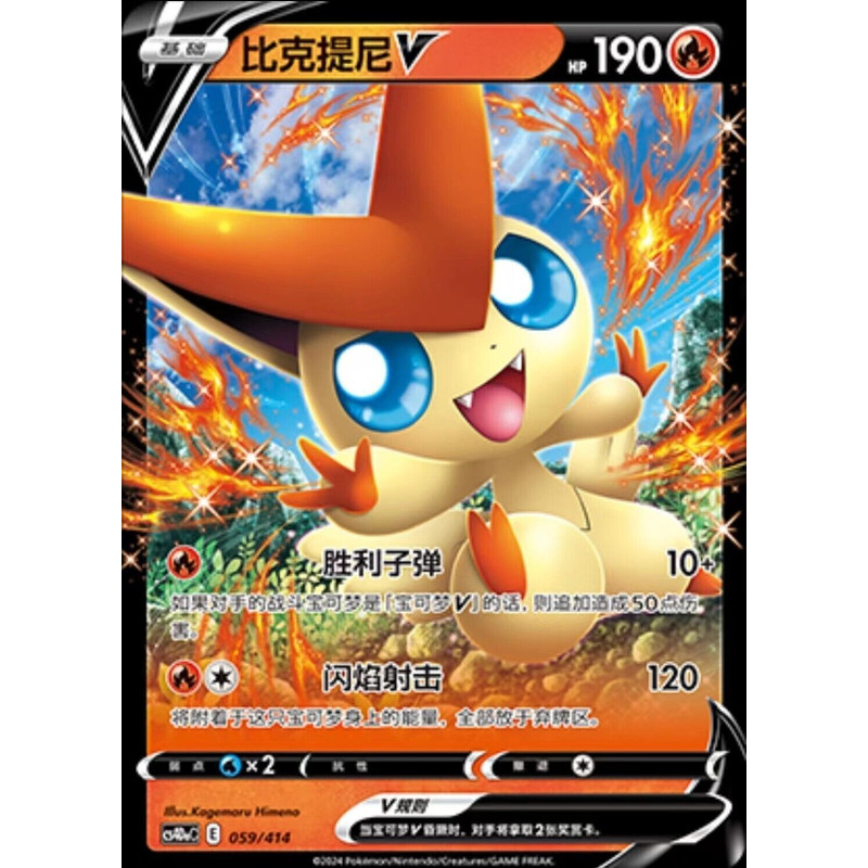 Pokemon TCG S-Chinese Victini V 059/414 CS4DaC | Shopee Malaysia