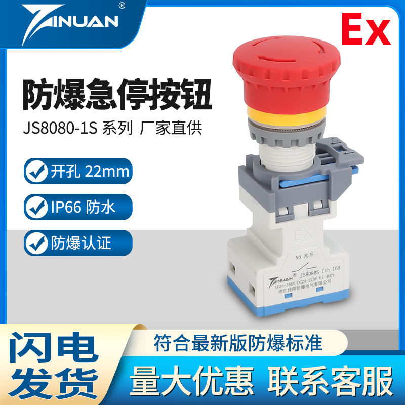 JS8080S Mushroom Head Red Explosion-Proof Anti-Prevention Anti ...
