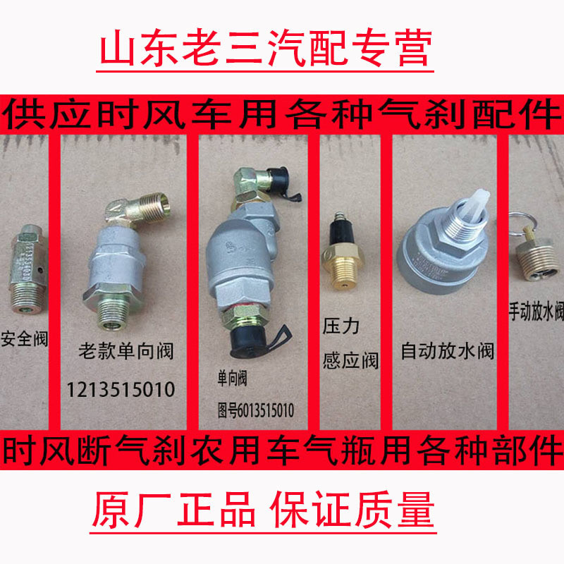 Shifeng Air Brake Agricultural Vehicle Air Tank Safety Valve Drain ...