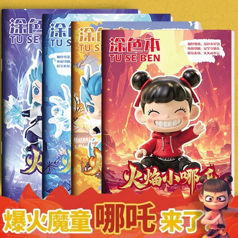 Nezha Magic Children's Picture Book Children's Drawing Book Pen Drawing ...