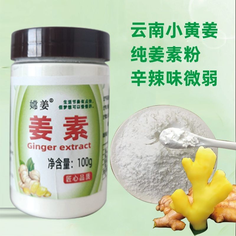 Yunnnan Chang Ginger Ginger Powder Ginger Starch Small curcumin ...
