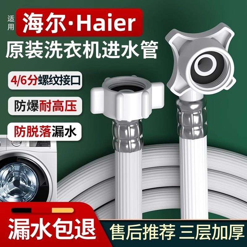 Haier Washing Machine Water Inlet Pipe Original Extension Automatic ...