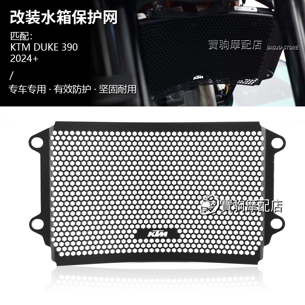 Hfmoto Suitable for KTM DUKE390 24 Modified Water Tank Net Radiator ...