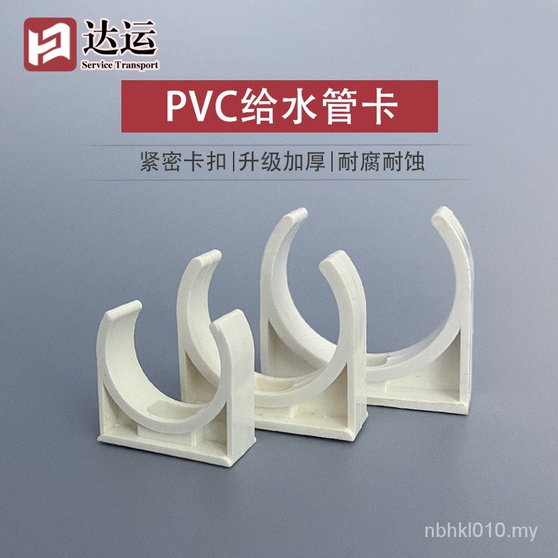 Pvc Pipe Clamp Forced Horse Pipe Clamp Pipe Fittings Water Pipe Clamp ...