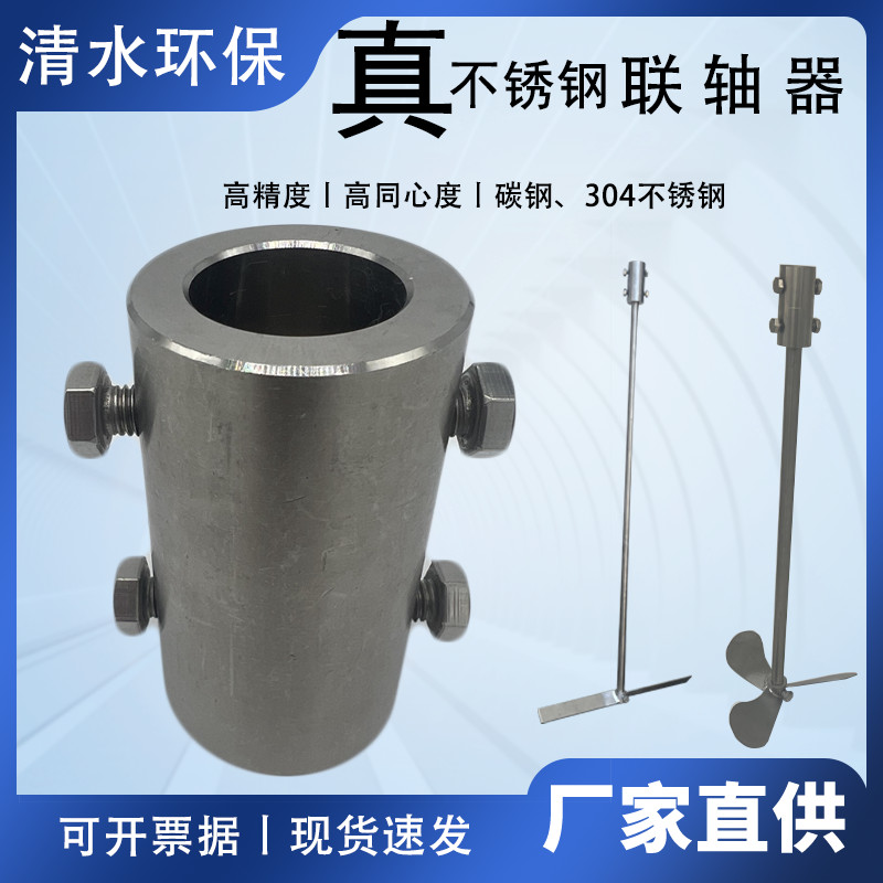 Motor Reducer Mixer 304 Stainless Steel Coupling Variable Diameter ...