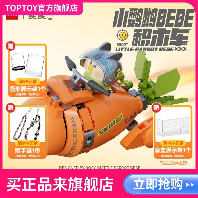 Toptoy Genuine Chinese Building Blocks Little Parrot BEBE Building ...