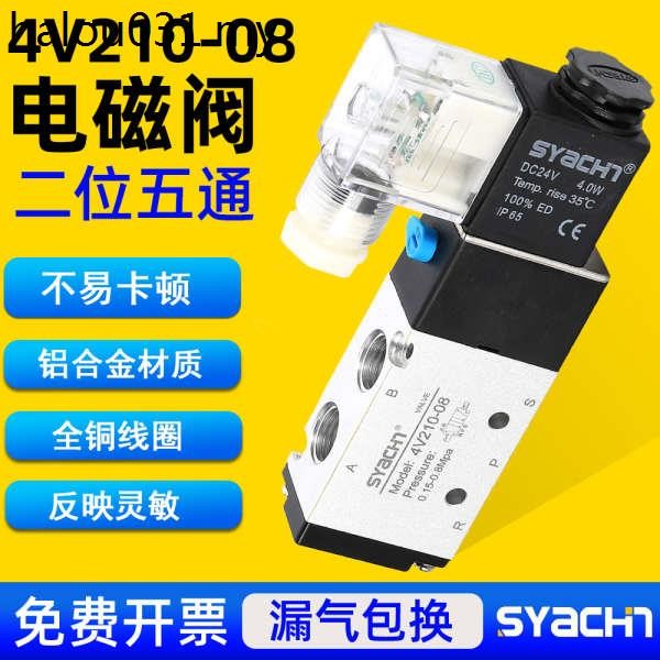 Cylinder Solenoid Valve 4V210-08 Control Valve 4V110-06 Two-Position Five-Way Checking Valve ...