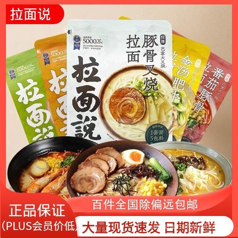 New Flavor Ramen Says Tonkotsu Pork Roasted Golden Soup Fat Beef ...