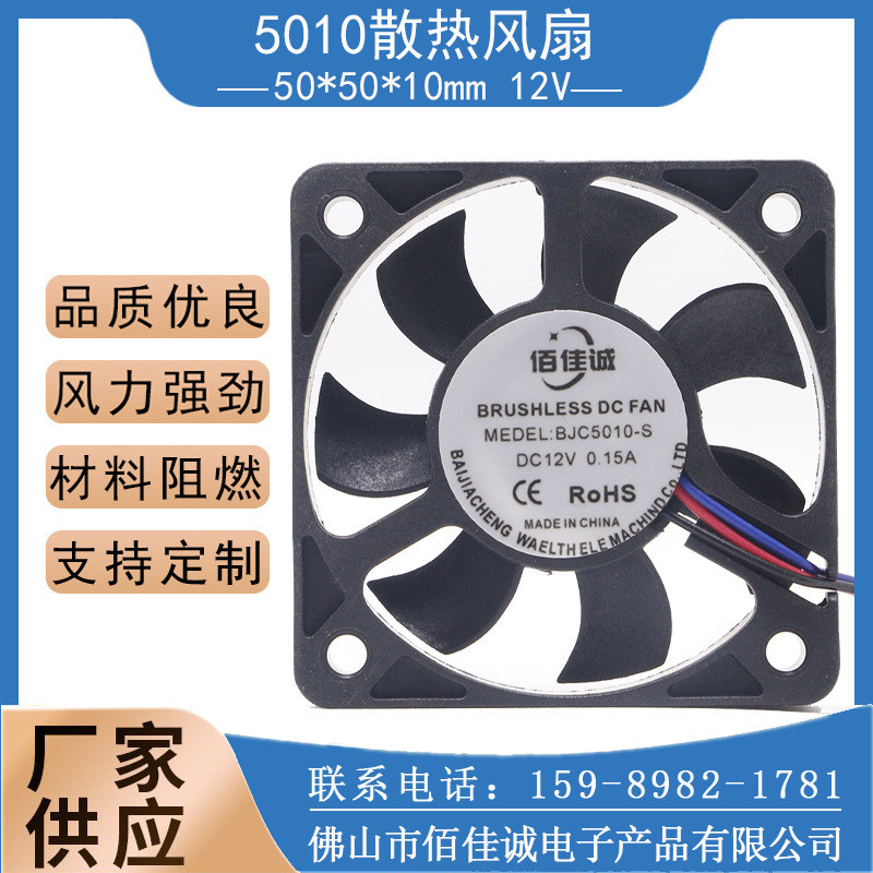 Yingyue DC5010 Mini Cooling Fan 2-Wire Oil Containing 12V Silent 5cm DC Industrial Fan | Shopee ...