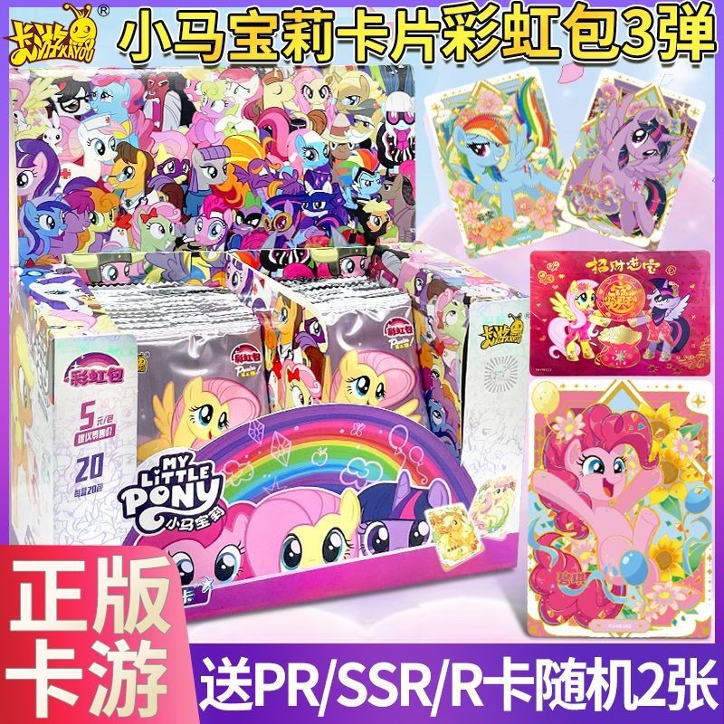 正版卡游小马宝莉卡片彩虹包第3弹稀有SSR卡牌收藏动漫周边一整盒gugooge.my20241224 | Shopee Malaysia