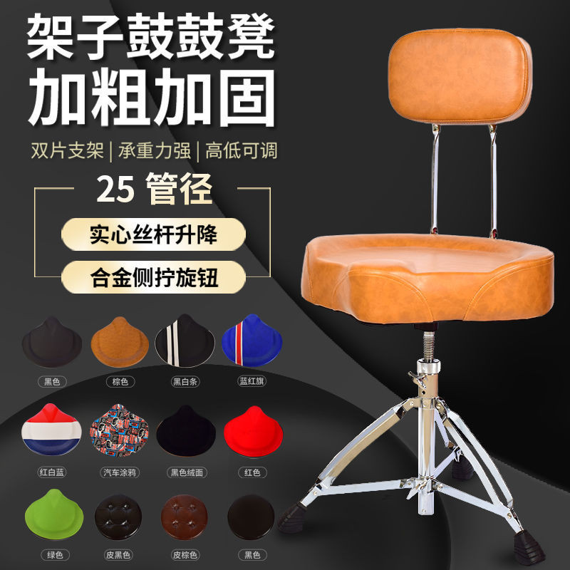 Shelf Drum Electric Drum Stool Saddle Stool Drum Chair Adult Children ...