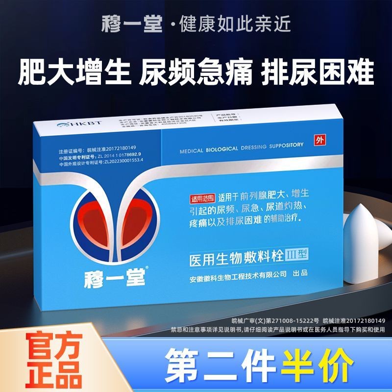 Mu Yitang Prostate Medical Biodressing Plug Type III Hyperpl Muydical ...