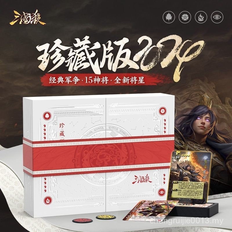Three Kingdoms Kill Collector's Edition 2024 Full Set Genuine Card ...