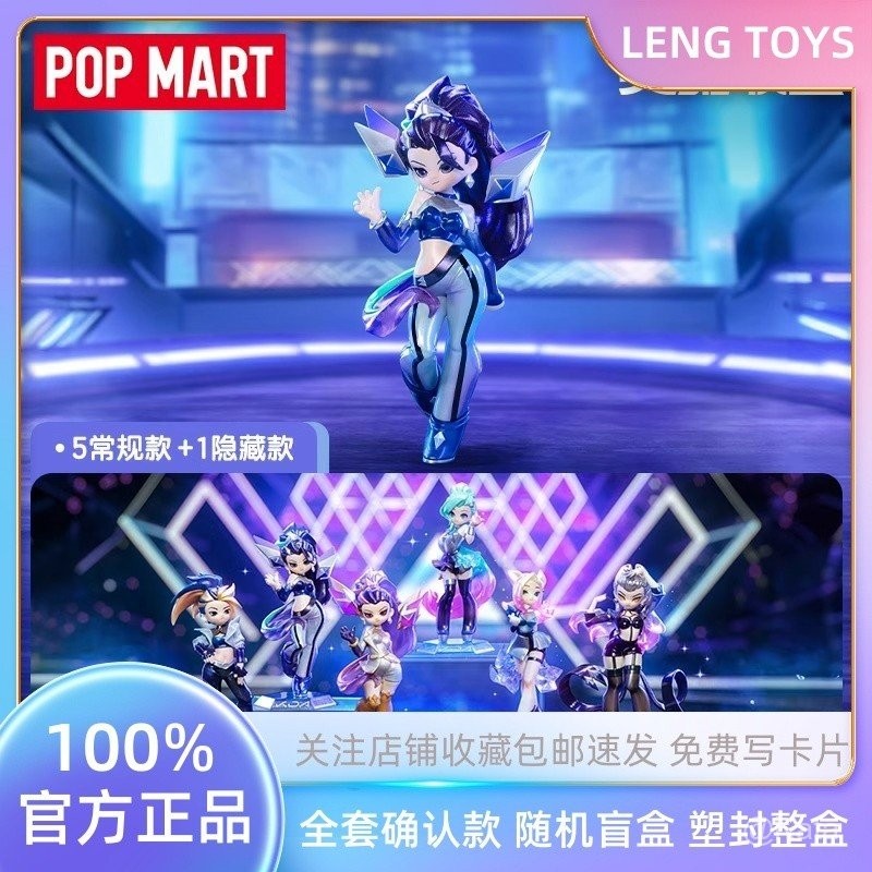 Free Shipping Official Genuine Pop Mart League of Legends KDA ALL OUT ...