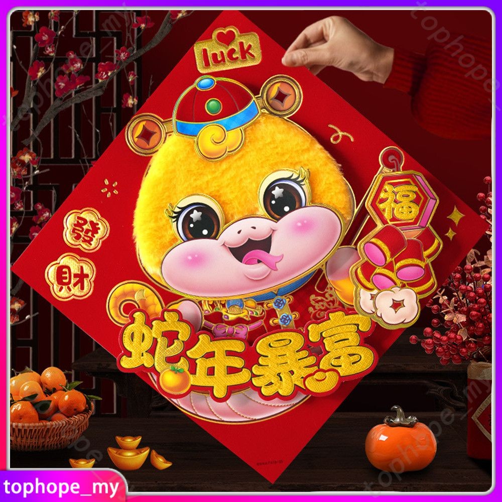 Three-dimensional Fu Character With Adhesive New Year Flocking Fu ...